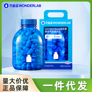 【有防伪】万益蓝WonderLab益生菌B420即食冻干粉小蓝瓶200亿活菌-阿里巴巴