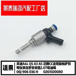 A4LQ5A35迈腾途观新帕萨特明锐昊锐野帝尚酷2.0T喷油嘴06J906036H-阿里巴巴