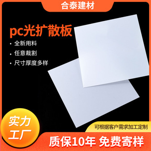 pc光扩散板 LED吊顶透光板磨砂匀光板乳白色灯光板尺寸可切割-阿里巴巴