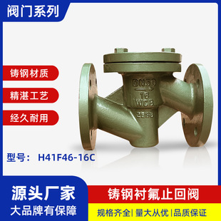 铸钢耐稀浓酸碱酮四氟逆止升降式H41F46防腐衬氟法兰升降式止回阀-阿里巴巴