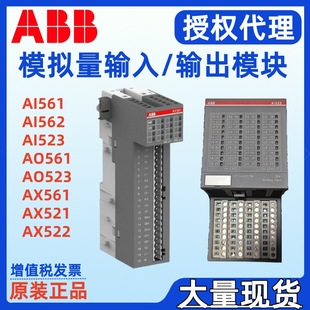 ABB plc模拟量输入模块AI561 AI523 3ABD10058718 3ABD10094787-阿里巴巴