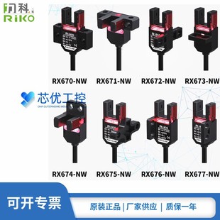 力科RX670-NW 671 672 673 674 675 676 677-NW PW光电开关感应器-阿里巴巴