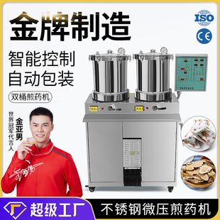 广州大祥DX20L/2+1C全自动微压双桶煎药机诊所中药熬药包装一体机-阿里巴巴