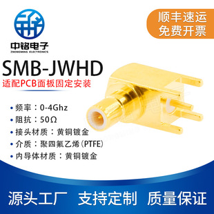 中铭电子 射频连接器 SMB-JWE SMB公弯插座 适配PCB面板固定安装-阿里巴巴