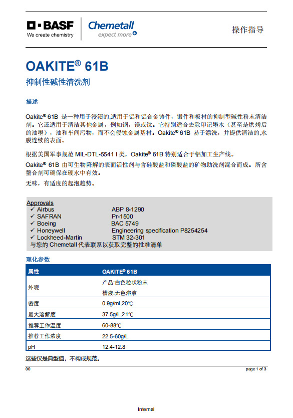BASF巴斯夫Chemetall凯密特尔Oakite 61B 抑制性碱性清洗剂 金属-阿里巴巴
