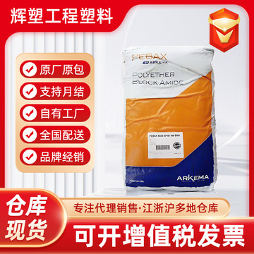 PEBAX 法国阿科玛 7233 SA 01 MED 耐低温 弹性体透明 医用级PA12-阿里巴巴