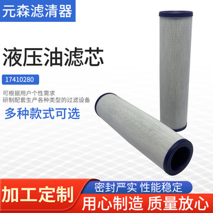厂家供应滤芯配件替代17410280液压油滤芯 挖掘机滤芯-阿里巴巴