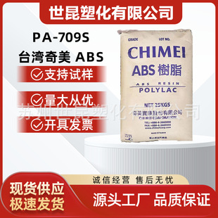 ABS 台湾奇美 PA-709 PA-709S 高抗冲击耐低温高强度安全头盔原料-阿里巴巴