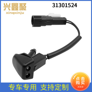 适用于沃尔沃 雨刮机盖喷水嘴前挡风玻璃清洗喷嘴 右 31301524-阿里巴巴