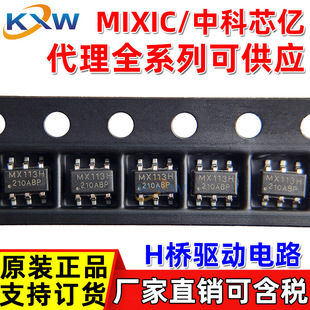 原装 MX113H MIXIC中科芯亿达代理1.5A玩具H桥步进电机驱动电路IC-阿里巴巴