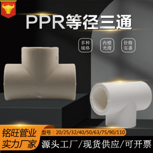 PPR20 25 32 40 50 63 75 90 110三通PPR热熔管件三通配-阿里巴巴