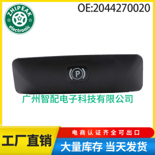 2044270020适用于2009-2014年梅赛德斯奔驰E级W212 W207手刹开关-阿里巴巴