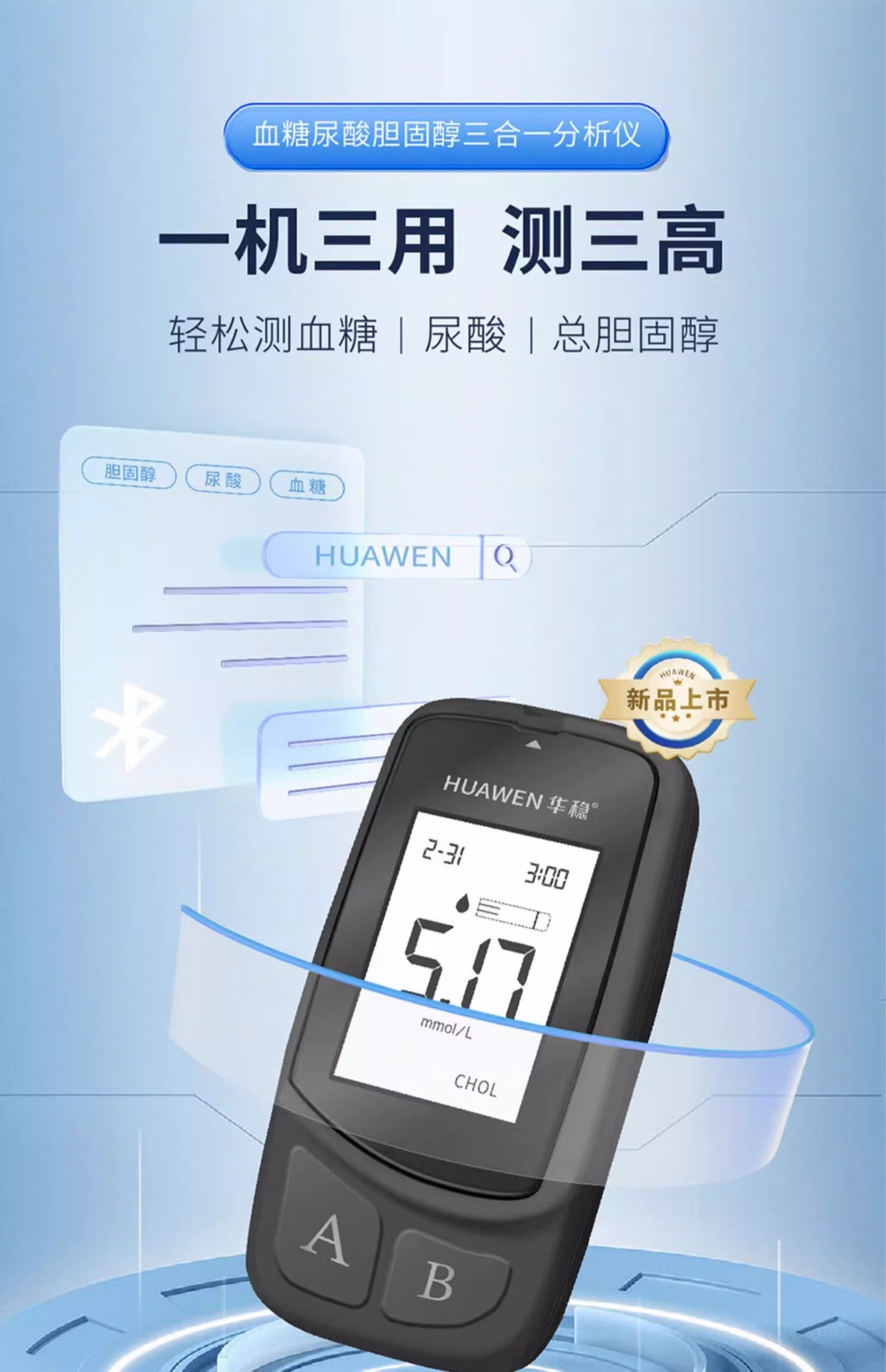 华稳血糖尿酸胆固醇试纸家用三合一检测仪试纸条血脂高精准测试条-阿里巴巴