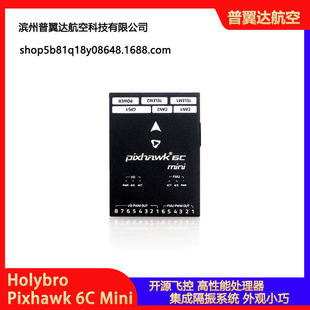 合力兄弟Holybro Pixhawk 6C Mini PX4垂起多旋翼飞控开源STM32-阿里巴巴