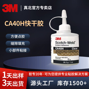 3mCA40H快干胶高粘度工程级透明空隙填充强力粘橡木材定制3m胶水-阿里巴巴
