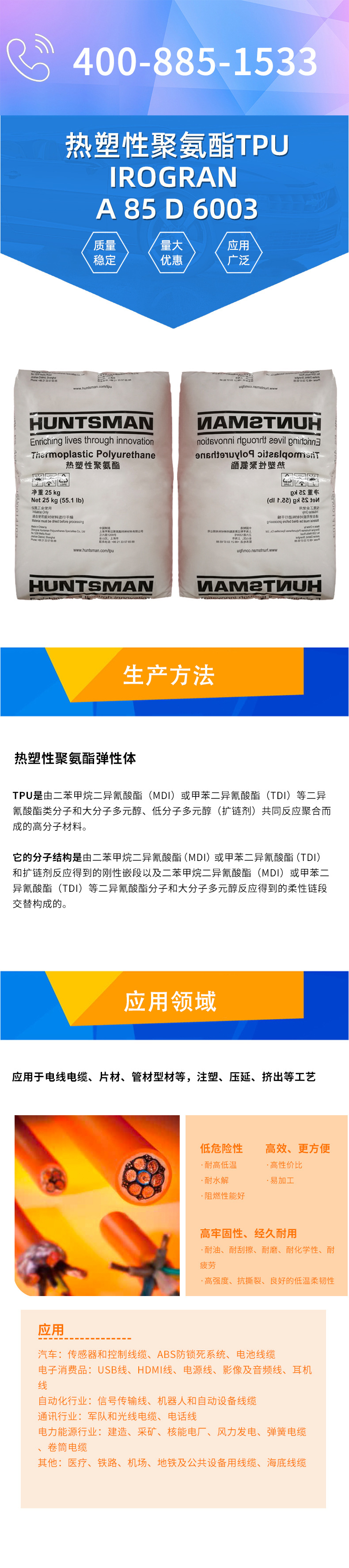 亨斯迈Huntsman IROGRAN A 85 D 6003 电线电缆用TPU热塑性聚氨酯-阿里巴巴