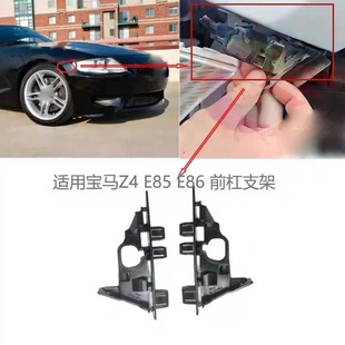 适用宝马Z4 E85E86前杠支架左右02-07年51117165179 51117165180-阿里巴巴