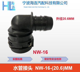NW16-20.6MM-90 水管接头 暖风接头 VDA D C SA E-阿里巴巴