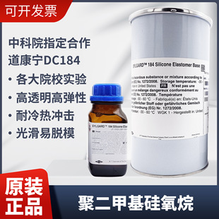 道康宁DC184/182光学胶PDMS聚二甲基硅氧烷灌封实验专用透明胶-阿里巴巴