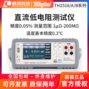 同惠低电阻测量仪TH2516/A/2516B毫欧表高精度直流微欧测试仪-阿里巴巴