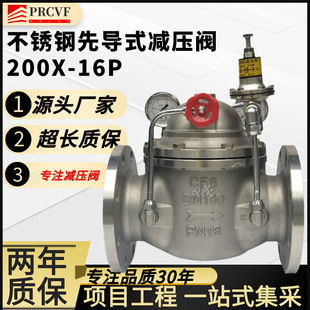 不锈钢先导可调式减压阀200X-16P自来水消防给水控制减压稳压304-阿里巴巴