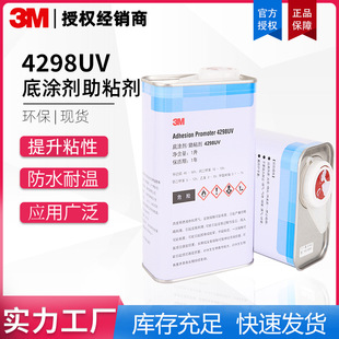 3m4298UV底涂剂 丙烯酸双面胶提供粘性表面处理剂鞋底贴3m助粘剂-阿里巴巴