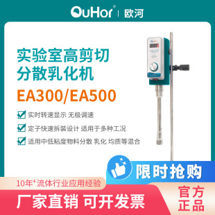 欧河EA300数显型实验室可调高速搅拌分散化妆品高剪切乳化均质机-阿里巴巴