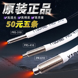 光纤传感器PRS-410 PRS-310 PR-610 M3M4M6反射光纤放大器线探头-阿里巴巴