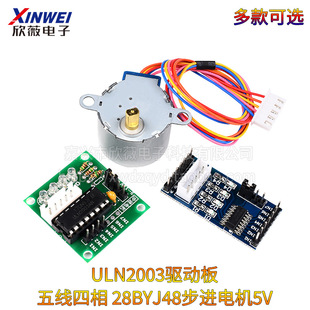 28BYJ48步进电机ULN2003驱动板模块5V12V五线四相51单片机AVR扩展-阿里巴巴