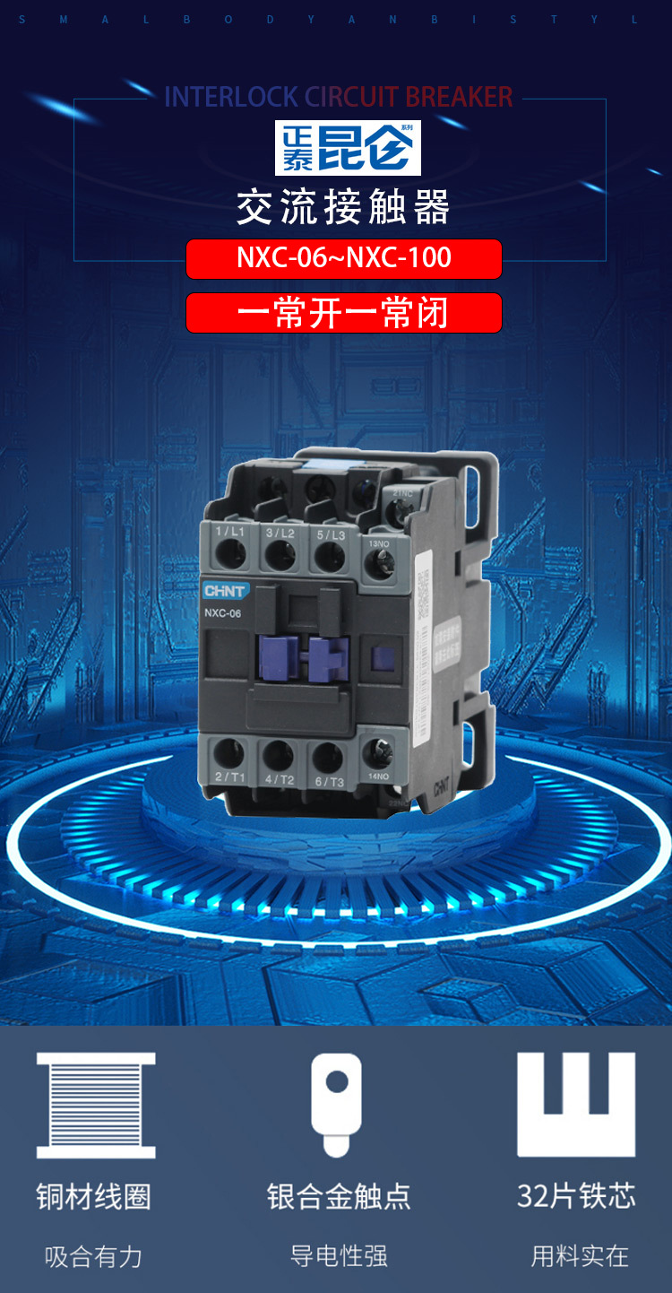 正泰交流接触器昆仑NXC-09 CJX2升级款220V 2510 0910单相380V-阿里巴巴