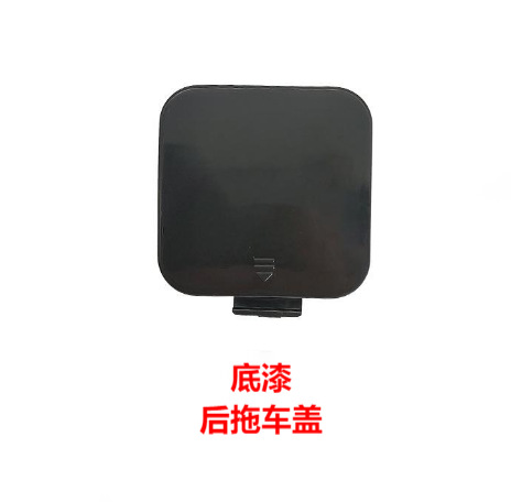 适配奔驰S级W221后杠拖车盖S450 S500 S350 S300牵引盖2218850323-阿里巴巴