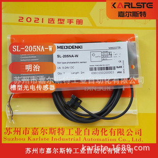 【全新原装】SL-205NA-W 明治MEIJIDENKI槽型光电传感器 正品现货-阿里巴巴