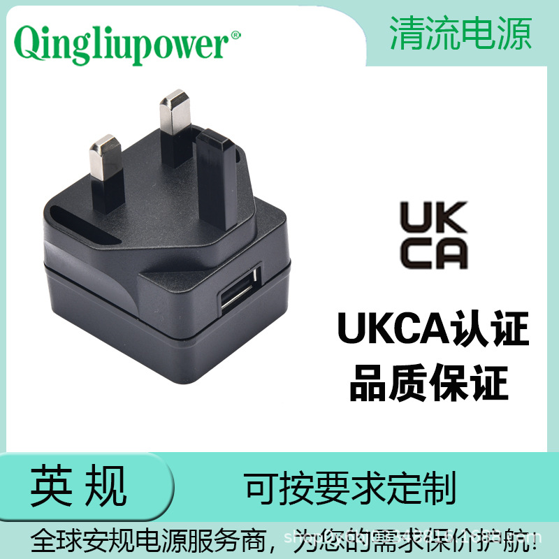 清流5V1AUSB英规CEUKCA认证-阿里巴巴