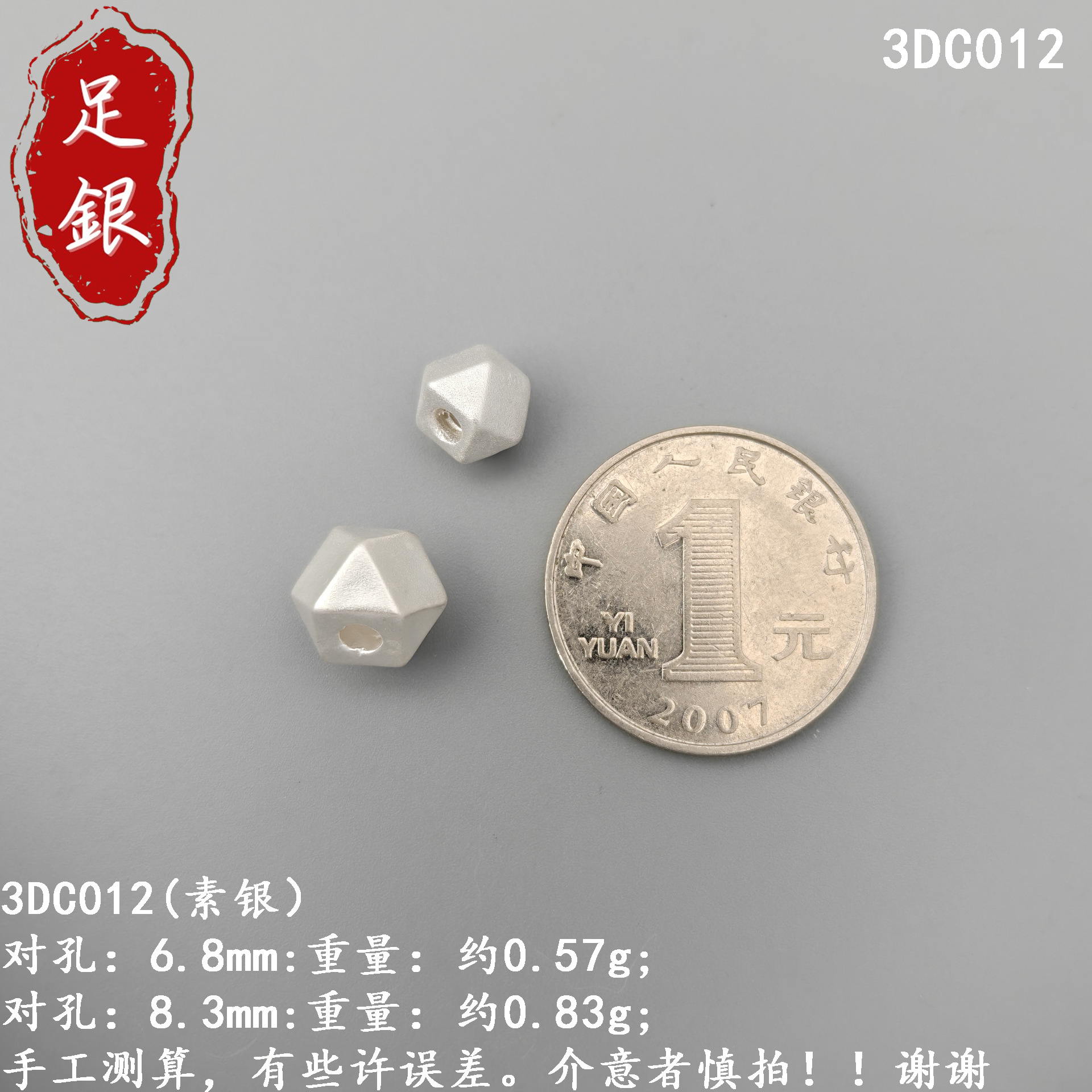 足银999 六棱形3D硬银磨砂质感 DIY手链串珠 简约几何款纯银配件-阿里巴巴