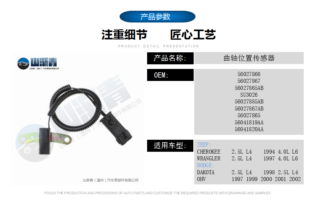 适用于Jeep曲轴传感器OE:56027866,56027865,56027865AB,56027867-阿里巴巴