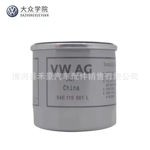 适配大众 新捷达 新桑塔纳 昕锐 golf7 机油滤芯 04E 115 561A-阿里巴巴