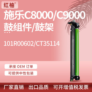 适用施乐C8000硒鼓VersaLink C9000感光鼓Xerox101R00602鼓架DRUM-阿里巴巴