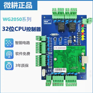 微耕单门双门四门门禁控制器WG2051 2052 2054现货批发-阿里巴巴