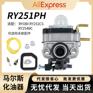 For Ryobi RY251PH 化油器 RY252CS RY254BC 25cc 307160001 carb-阿里巴巴