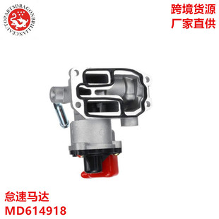 用品跨境货源汽车怠速马达怠速阀门排气空气控制阀 IACV MD614918-阿里巴巴