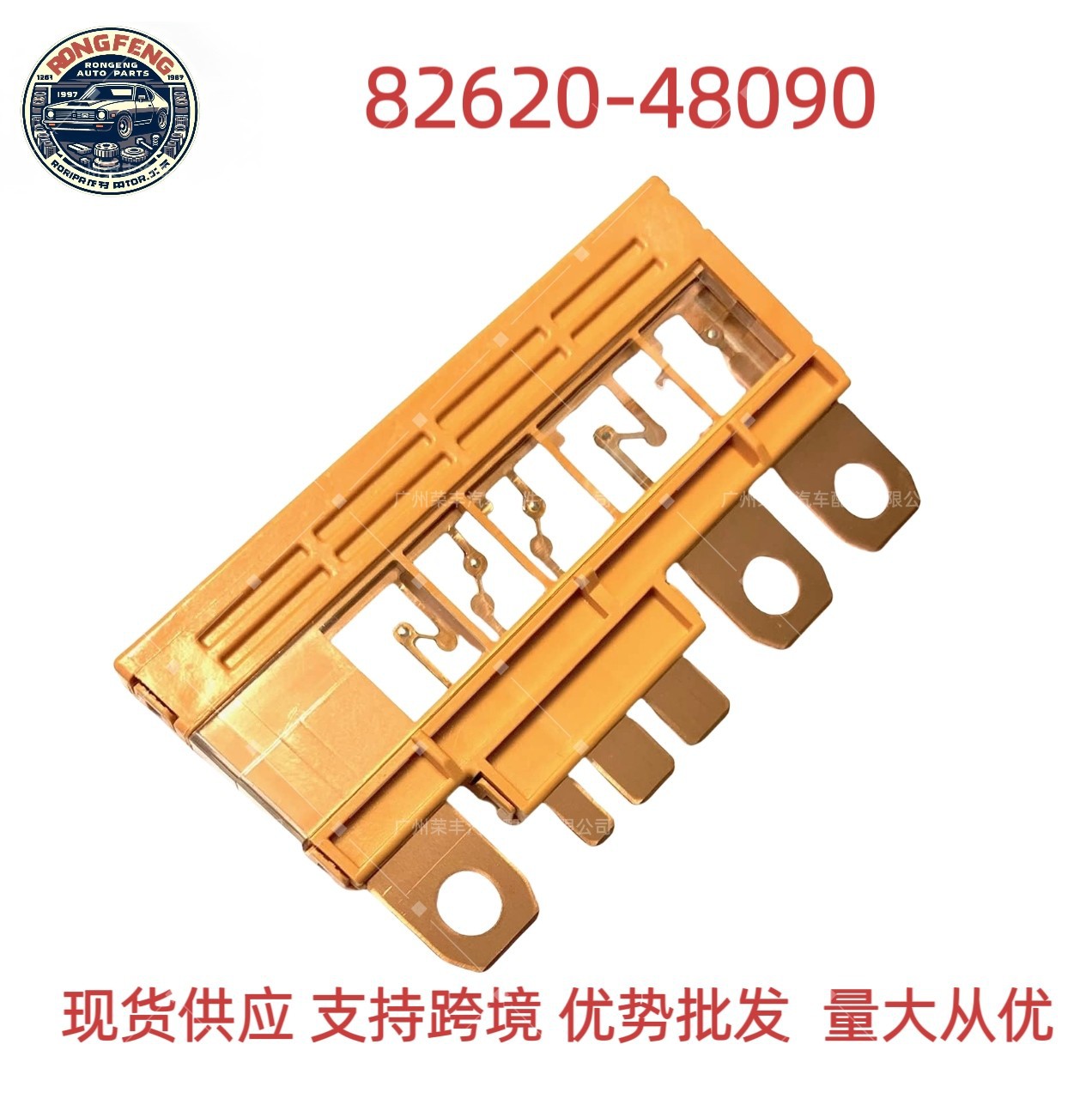 82620-48090 跨境供应适用于丰田汉兰达保险丝 8262048090-阿里巴巴