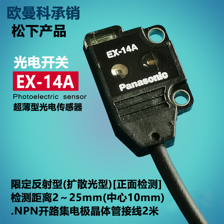 Panasonic/松下光电感应EX-14A EX-24A槽型感应光电开关感应器-阿里巴巴