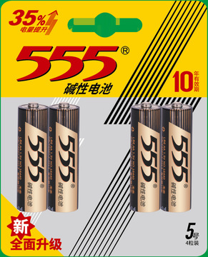555牌五号碱性四只挂 AA 1.5v干电池持久耐用高性能厂家直供.....-阿里巴巴