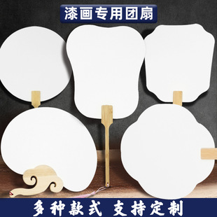 漆扇颜料专用空白团扇大漆手绘diy中国风扇子摆摊手工制作漂漆扇-阿里巴巴