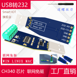 USB转RS232模块 CH340 USB转串口模块 工业级设备 工厂直销-阿里巴巴