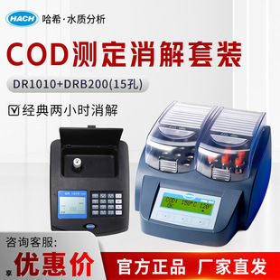 HACH/哈希 DR1010/DRB200 实验室COD测定仪精度分析仪套装-阿里巴巴