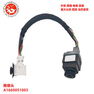 A1669050803 倒车辅助摄像头 W117 W156 W166 W176 A1669051003-阿里巴巴