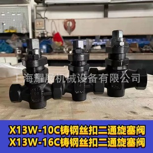 X13W-10C X13W-16C二通内螺纹铸钢旋塞阀WCB丝口旋塞阀DN15 20 25-阿里巴巴