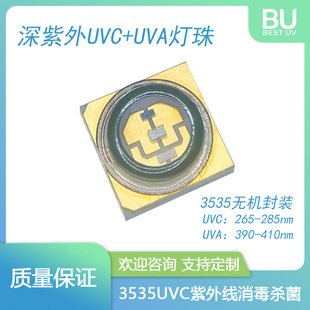 3535灯珠紫外线led UVC+UVA 270nm+395nm无机封装双芯灯珠紫光-阿里巴巴