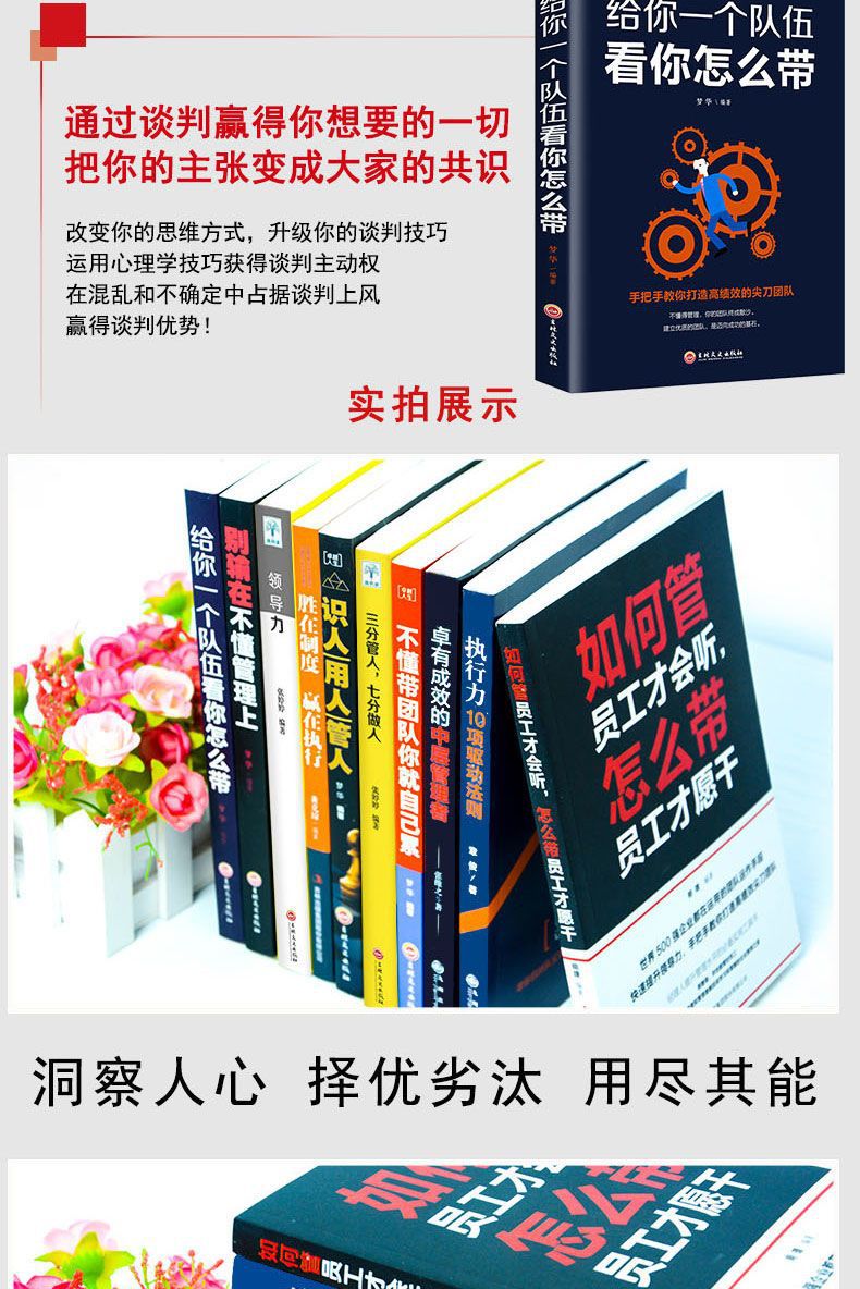 领导力管理学三分管人七分做人 企业管理书籍团队管理类书籍 阿里巴巴